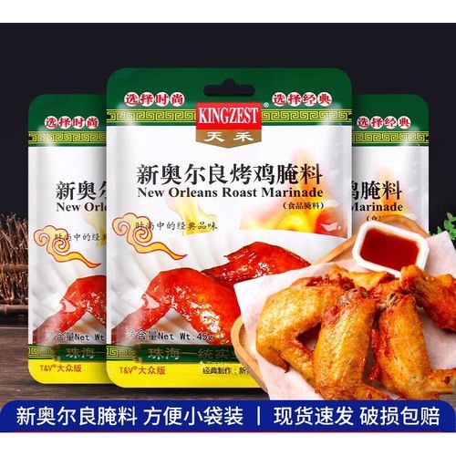 奥尔良烤翅腌料家用做法_比例怎么调-第3张图片-山城妙识 奥尔良烤翅腌料家用做法_比例怎么调-第3张图片-山城妙识