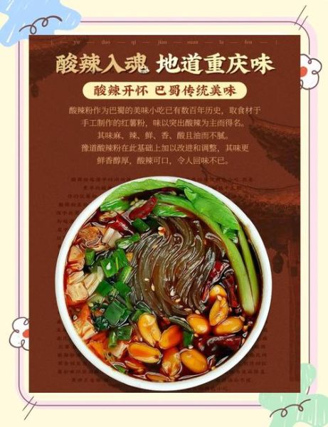 重庆酸辣粉调料怎么做_正宗配方比例是多少-第2张图片-山城妙识