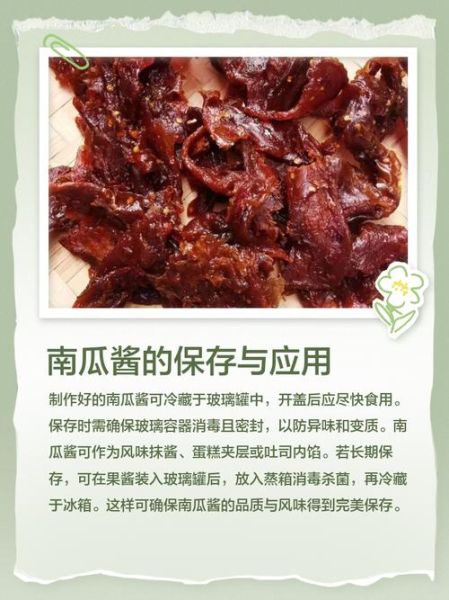 南瓜酱怎么做_南瓜酱慢动作视频教程-第3张图片-山城妙识