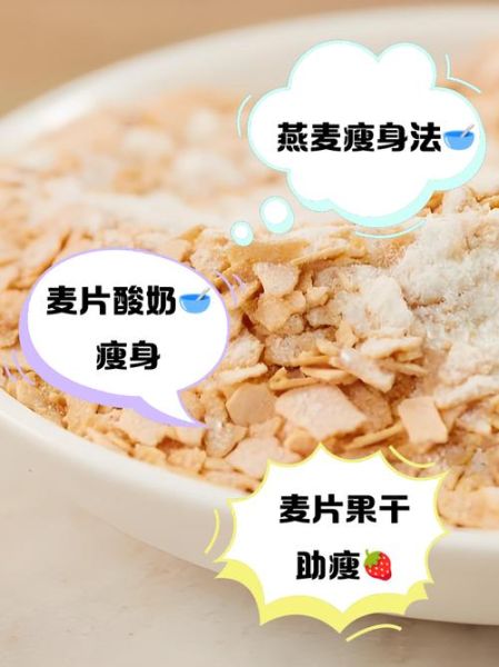 小麦片和燕麦片的区别_哪个更适合减肥-第2张图片-山城妙识 小麦片和燕麦片的区别_哪个更适合减肥-第2张图片-山城妙识