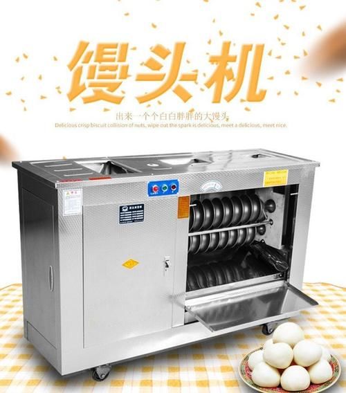 全自动馒头机多少钱一台_全自动馒头机哪个牌子好-第2张图片-山城妙识