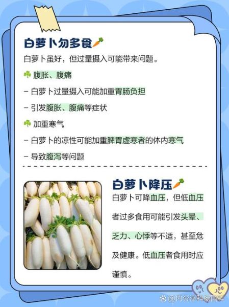 白萝卜的功效与禁忌_哪些人不能吃白萝卜-第2张图片-山城妙识 白萝卜的功效与禁忌_哪些人不能吃白萝卜-第2张图片-山城妙识