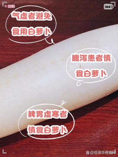 白萝卜的功效与禁忌_哪些人不能吃白萝卜-第3张图片-山城妙识 白萝卜的功效与禁忌_哪些人不能吃白萝卜-第3张图片-山城妙识