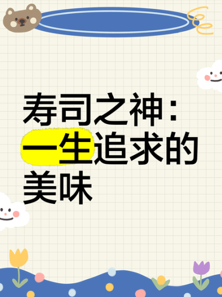 寿司之神在线观看哪里能看_寿司之神完整版免费观看-第3张图片-山城妙识