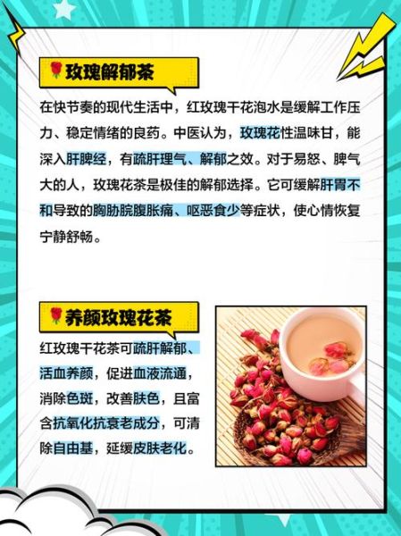 玫瑰花泡水喝的功效_长期喝会不会上火-第2张图片-山城妙识