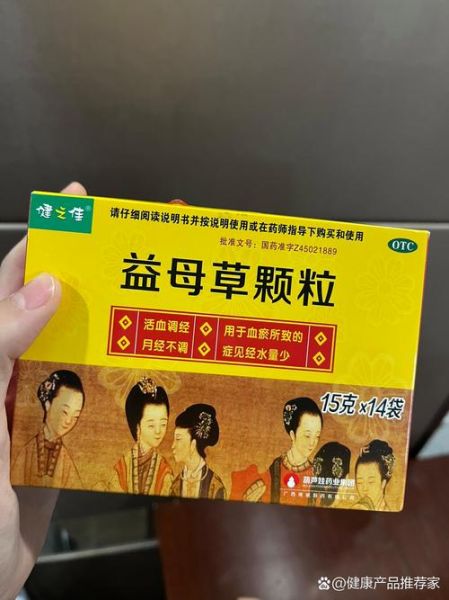 益母草颗粒什么时候喝最好_益母草颗粒能调理月经吗-第3张图片-山城妙识