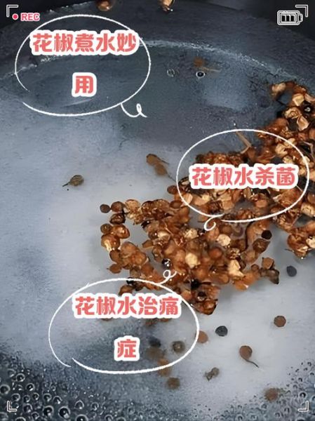 花椒水能治痔疮吗_花椒水坐浴的正确方法-第3张图片-山城妙识