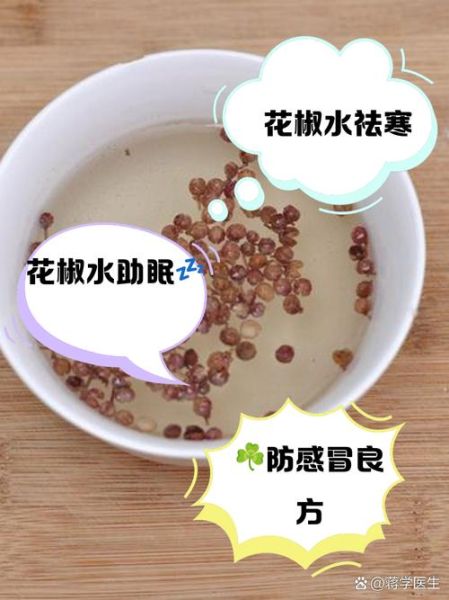 花椒水能治痔疮吗_花椒水坐浴的正确方法-第1张图片-山城妙识