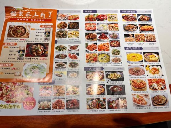 饭店菜谱菜名大全及价格_如何点菜最划算-第3张图片-山城妙识