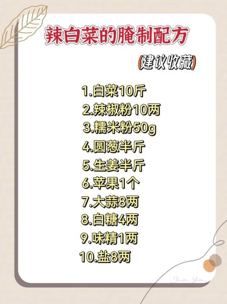 辣白菜怎么腌制_正宗辣白菜做法步骤-第3张图片-山城妙识