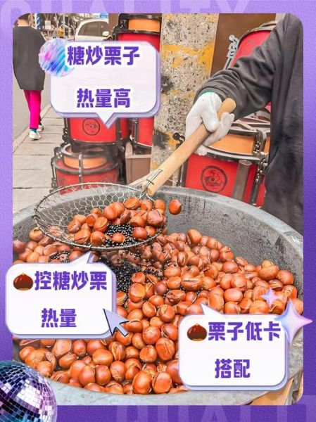 糖炒栗子热量高吗_糖炒栗子有哪些功效-第1张图片-山城妙识