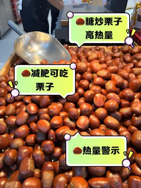 糖炒栗子热量高吗_糖炒栗子有哪些功效-第2张图片-山城妙识