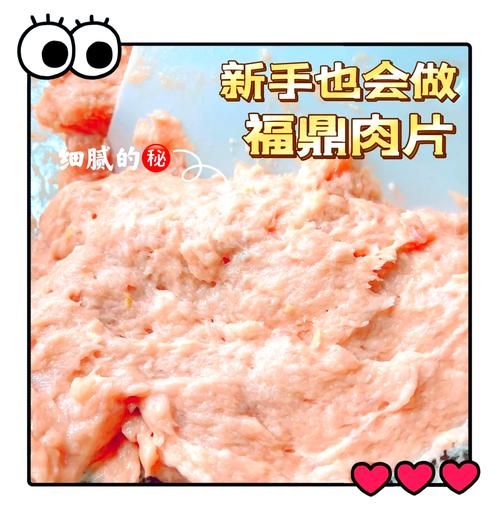福鼎肉片怎么做好吃_福鼎肉片做法窍门-第1张图片-山城妙识 福鼎肉片怎么做好吃_福鼎肉片做法窍门-第1张图片-山城妙识