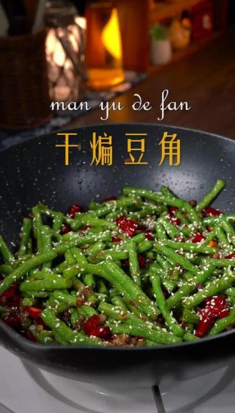 干煸豆角怎么做好吃_干煸豆角要不要焯水-第2张图片-山城妙识