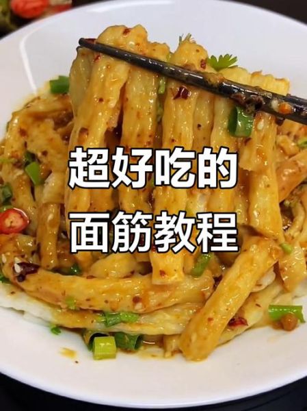 天津面筋正宗的做法_家庭版怎么做才够劲道-第1张图片-山城妙识