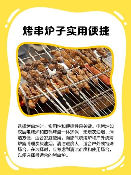 烤串炉怎么选_烤串炉多少钱一台-第3张图片-山城妙识