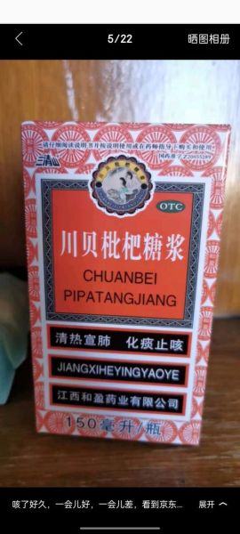 川贝枇杷糖浆怎么喝_川贝枇杷糖浆儿童用量-第1张图片-山城妙识 川贝枇杷糖浆怎么喝_川贝枇杷糖浆儿童用量-第1张图片-山城妙识