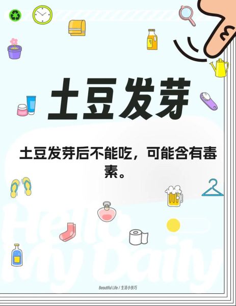 土豆发芽了还能不能吃_土豆发芽怎么处理才安全-第2张图片-山城妙识