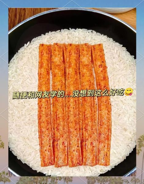 米饭怎么做辣条_家庭做法-第3张图片-山城妙识 米饭怎么做辣条_家庭做法-第3张图片-山城妙识