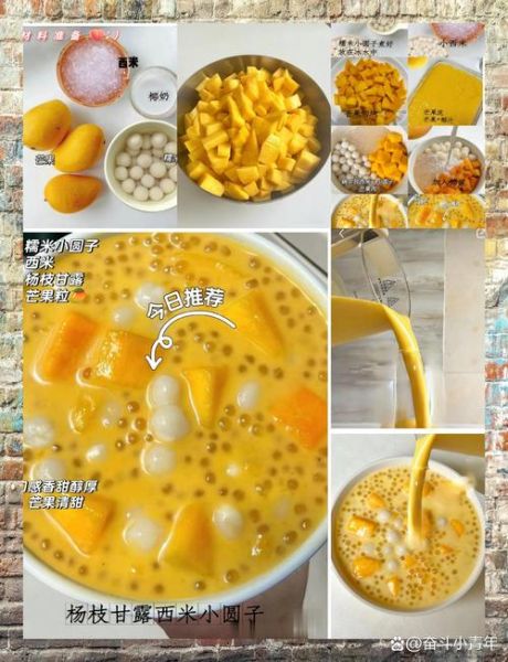 杨枝甘露怎么煮西米_杨枝甘露椰浆还是椰奶-第2张图片-山城妙识