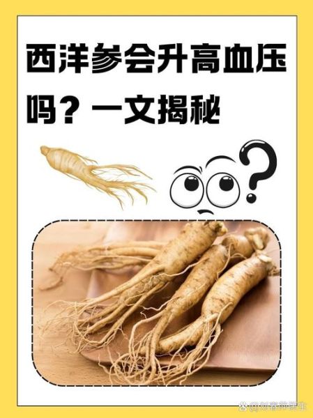 男人吃西洋参壮阳吗_西洋参能提高性功能吗-第3张图片-山城妙识