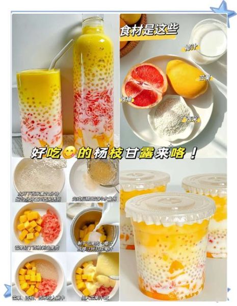 杨枝甘露怎么煮西米_杨枝甘露椰浆还是椰奶-第3张图片-山城妙识