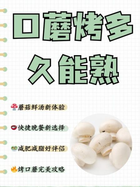 平底锅烤口蘑的做法_口蘑烤多久才熟-第3张图片-山城妙识