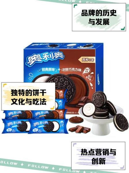 奥利奥是哪个国家的_奥利奥品牌起源-第1张图片-山城妙识 奥利奥是哪个国家的_奥利奥品牌起源-第1张图片-山城妙识