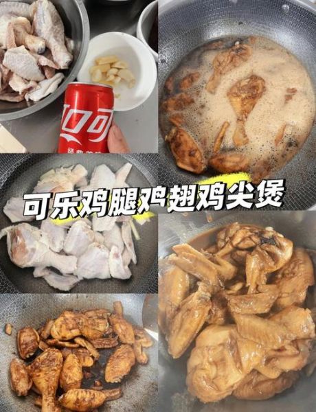奥尔良可乐鸡腿怎么做_可乐鸡腿用百事还是可口可乐-第2张图片-山城妙识