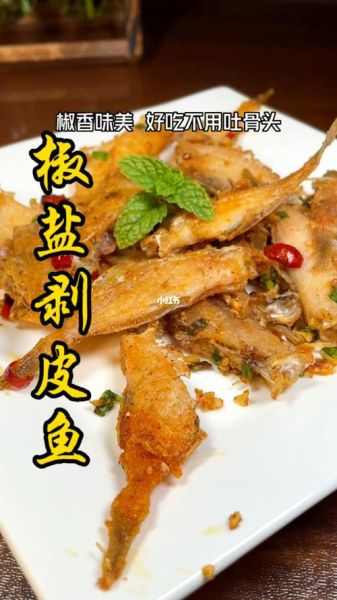 红烧剥皮鱼怎么做_红烧剥皮鱼用什么鱼最好-第1张图片-山城妙识