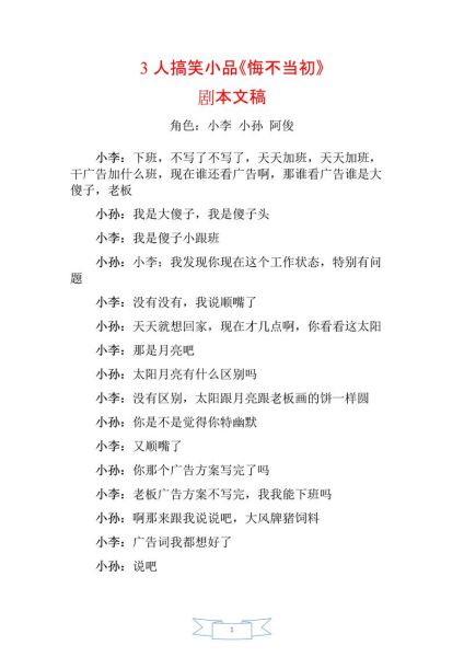 胡椒面小品剧本_经典台词有哪些-第2张图片-山城妙识