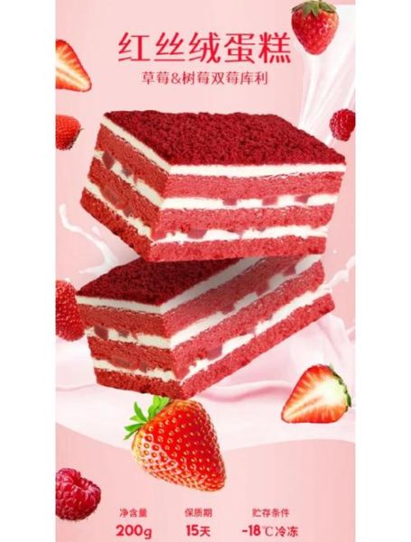 红丝绒慕斯蛋糕怎么做_红丝绒慕斯蛋糕配方比例-第1张图片-山城妙识 红丝绒慕斯蛋糕怎么做_红丝绒慕斯蛋糕配方比例-第1张图片-山城妙识