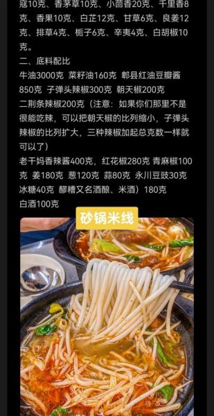 砂锅米线怎么做_砂锅米线汤底配方-第1张图片-山城妙识 砂锅米线怎么做_砂锅米线汤底配方-第1张图片-山城妙识