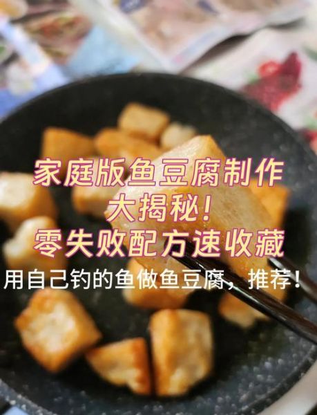 鱼豆腐怎么做_家庭自制鱼豆腐详细步骤-第1张图片-山城妙识