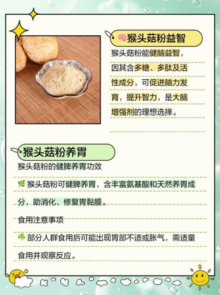 猴头菇粉怎么吃_猴头菇粉禁忌有哪些-第1张图片-山城妙识