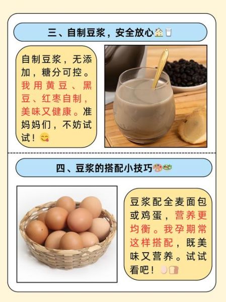 豆浆补羊水最快_孕妇喝豆浆多久见效-第2张图片-山城妙识