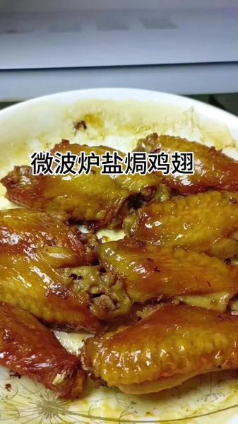 微波炉烤鸡翅要多长时间_微波炉烤鸡翅怎么腌制-第1张图片-山城妙识