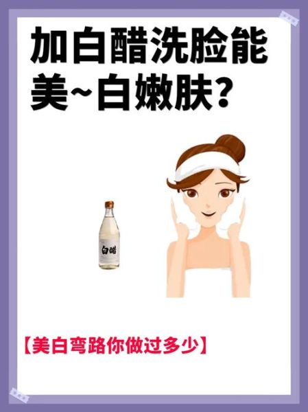 白醋洗脸的正确方法_白醋洗脸多久能美白-第1张图片-山城妙识 白醋洗脸的正确方法_白醋洗脸多久能美白-第1张图片-山城妙识