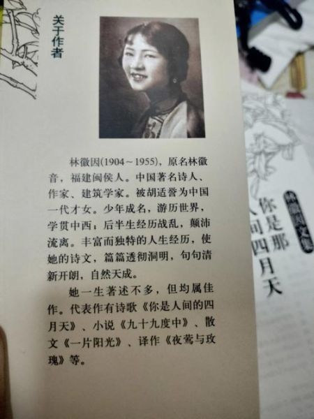 林徽因你是人间四月天表达了什么情感_创作背景解析-第3张图片-山城妙识 林徽因你是人间四月天表达了什么情感_创作背景解析-第3张图片-山城妙识