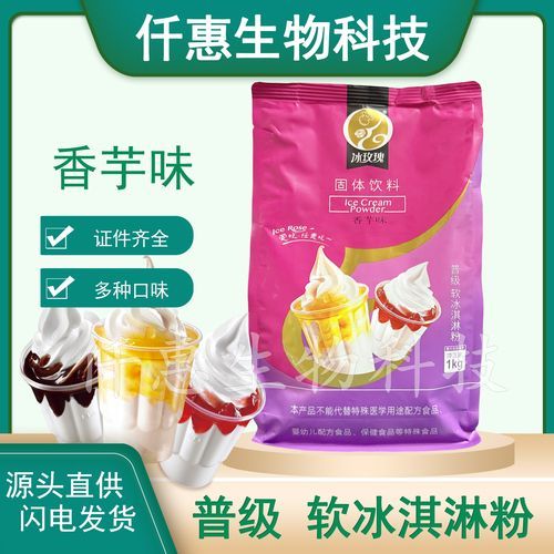 哪个牌子的冰淇淋粉好吃_冰淇淋粉哪个牌子口感最好-第3张图片-山城妙识 哪个牌子的冰淇淋粉好吃_冰淇淋粉哪个牌子口感最好-第3张图片-山城妙识