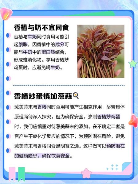 腌制香椿炒鸡蛋的禁忌_香椿炒鸡蛋不能和什么一起吃-第3张图片-山城妙识 腌制香椿炒鸡蛋的禁忌_香椿炒鸡蛋不能和什么一起吃-第3张图片-山城妙识