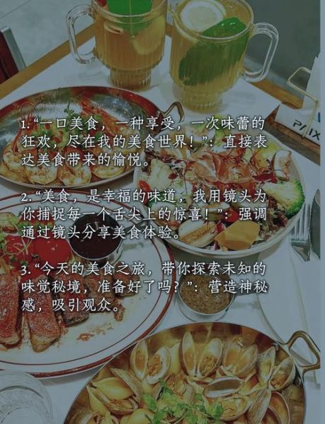 如何写出治愈系美食文案_美食美句怎么写才动人-第2张图片-山城妙识