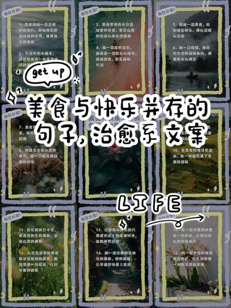 如何写出治愈系美食文案_美食美句怎么写才动人-第1张图片-山城妙识