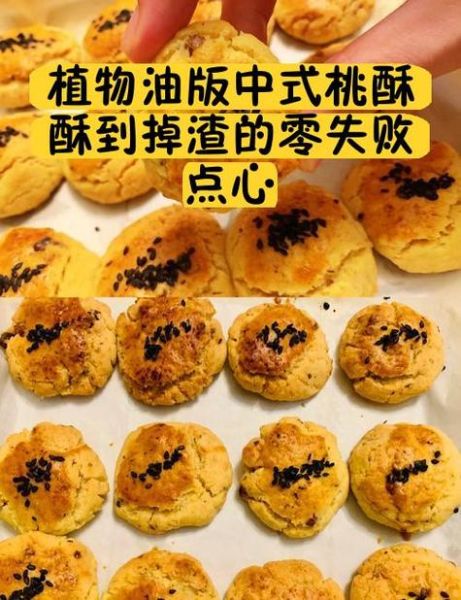 烤箱小点心怎么做_新手零失败配方-第1张图片-山城妙识