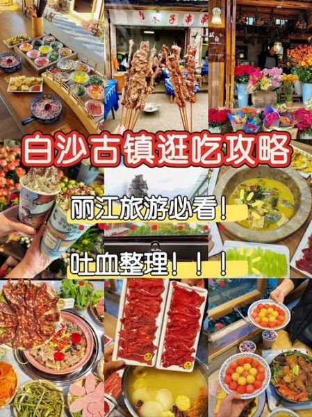 丽江小吃街在哪里_丽江小吃街必吃美食-第1张图片-山城妙识 丽江小吃街在哪里_丽江小吃街必吃美食-第1张图片-山城妙识