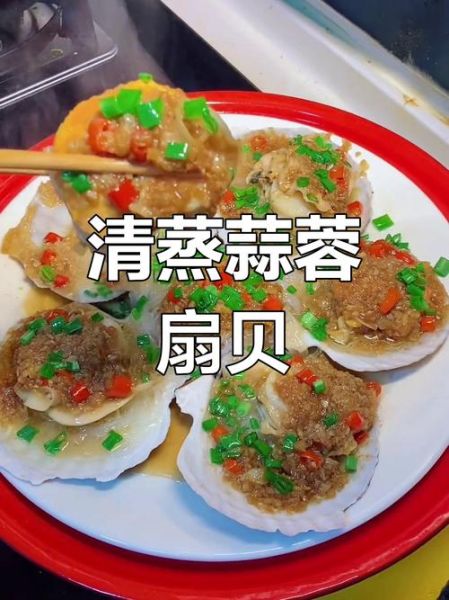 扇贝怎么做才好吃_大厨教你做扇贝-第3张图片-山城妙识 扇贝怎么做才好吃_大厨教你做扇贝-第3张图片-山城妙识