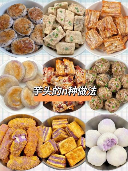 芋头小吃怎么做好吃_家常芋头小吃做法大全-第1张图片-山城妙识 芋头小吃怎么做好吃_家常芋头小吃做法大全-第1张图片-山城妙识