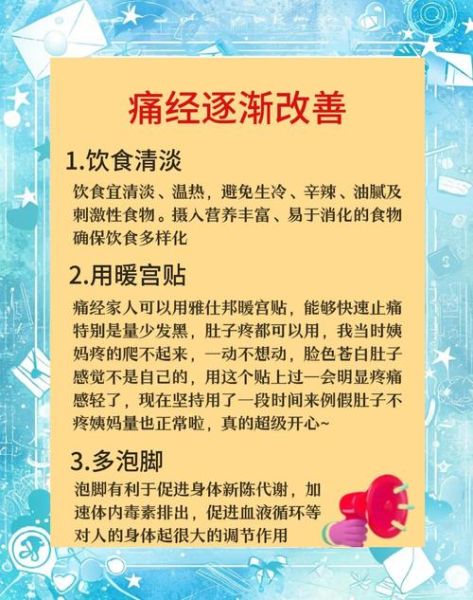 痛经怎么办_五个妙招有效缓解痛经-第3张图片-山城妙识