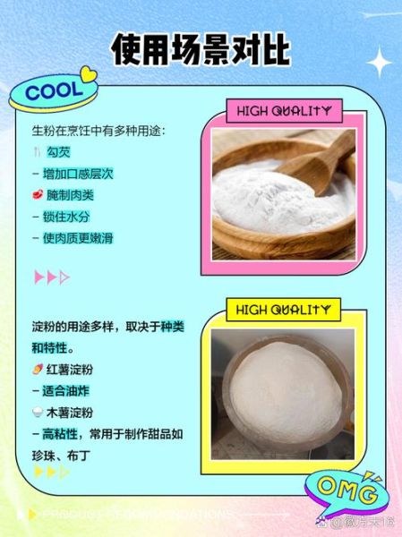 生粉和淀粉是同一个东西吗_厨房新手必看-第2张图片-山城妙识 生粉和淀粉是同一个东西吗_厨房新手必看-第2张图片-山城妙识