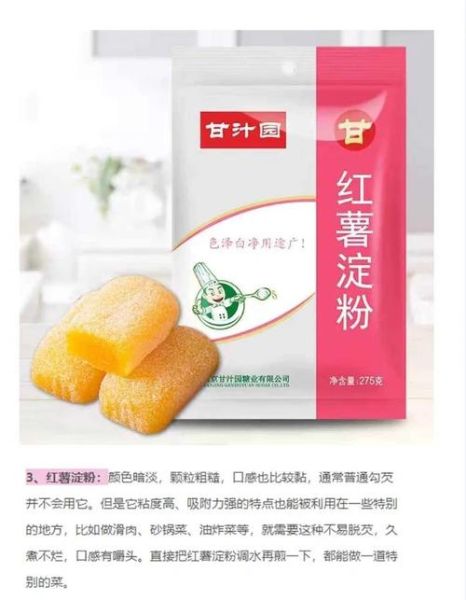 生粉和淀粉是同一个东西吗_厨房新手必看-第3张图片-山城妙识 生粉和淀粉是同一个东西吗_厨房新手必看-第3张图片-山城妙识